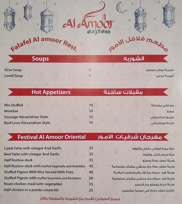 Al Amoor Falafel Menu, Menu for Al Amoor Falafel, Hor Al Anz, Dubai ...