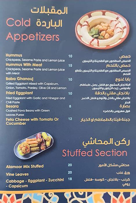 Menu of Al Amoor Express, Hor Al Anz, Dubai