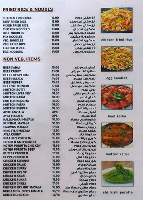 Menu of Azhar Al Madina Restaurant, Jebel Ali Industrial Area, Dubai