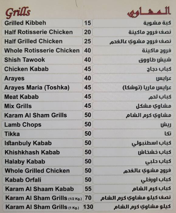 Carta de Karam Al Sham Restaurant, Abu Dabi, F94M+F5J Mushrif Area ...
