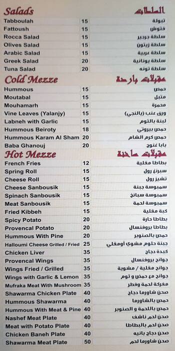 Carta de Karam Al Sham Restaurant, Abu Dabi, Mohamed Bin Khalifa Street