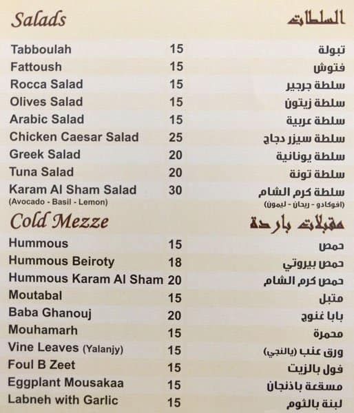 Karam Al Sham Menu, Menu for Karam Al Sham, Al Mushrif, Abu Dhabi - Zomato