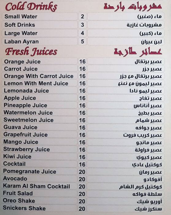 Carta de Karam Al Sham Restaurant, Abu Dabi, Mohamed Bin Khalifa Street
