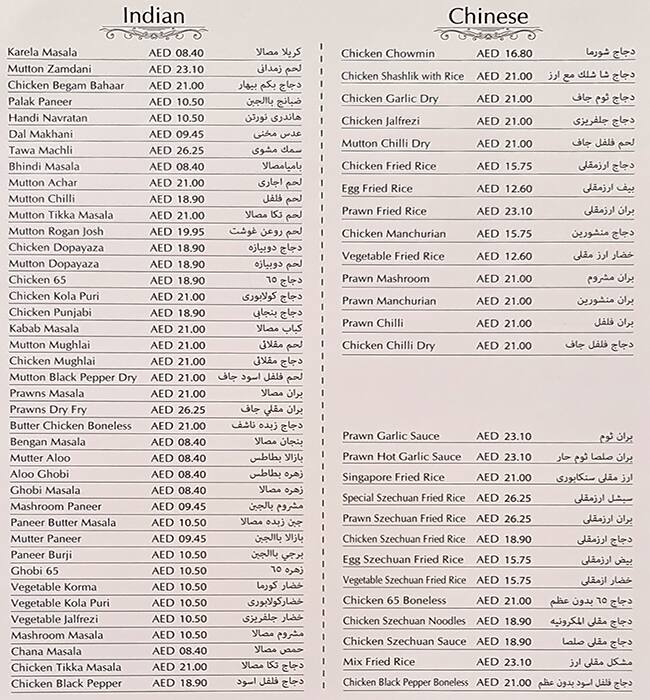 Menu at Sarhad Darbar, Dubai, Building # 14