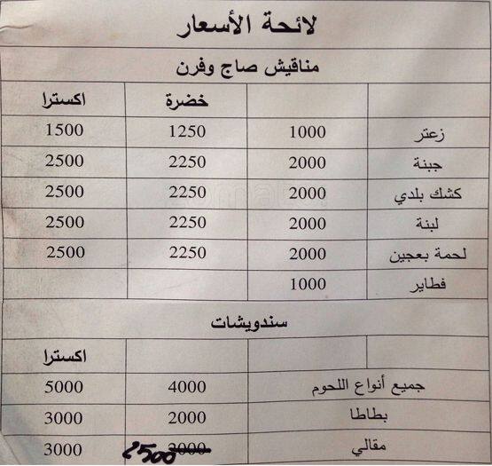 Saj and Sandwich Menu, Menu for Saj and Sandwich, Sanayeh, Beirut ...
