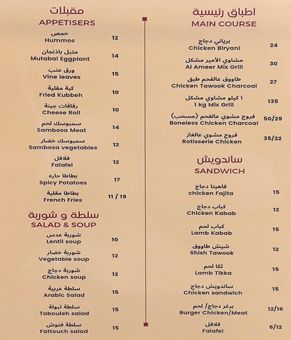 Menu of Al Ameer Bakery & Restaurant, Bu Tina, Sharjah