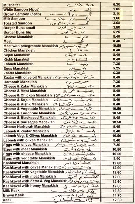 Menu of Al Ameer Bakery & Restaurant, Bu Tina, Sharjah
