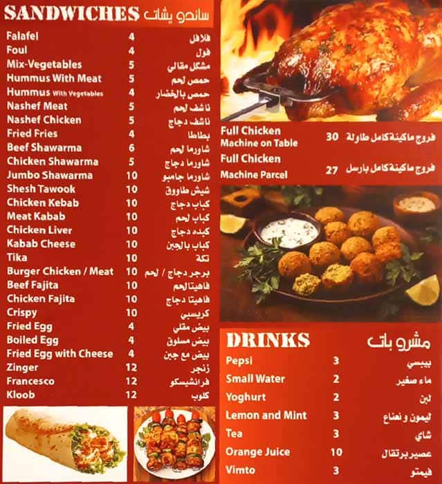 Menu of Al Hammadi Restaurant, Al Hamidiya, Ajman