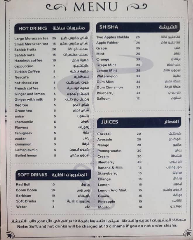 Menu of Jannah Coffee, Al Khalidiya, Abu Dhabi