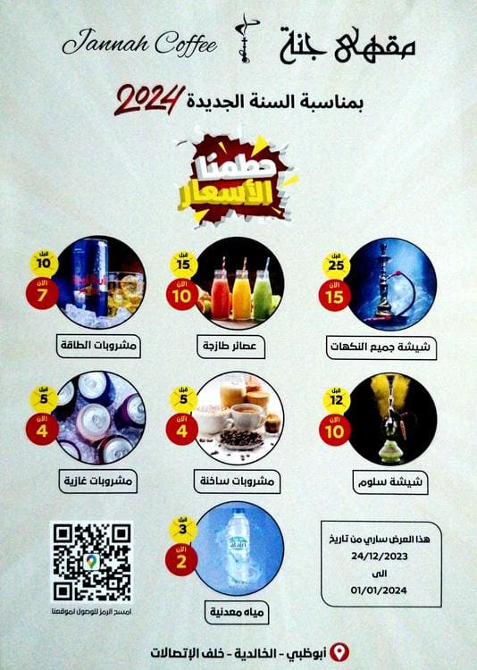 Menu of Jannah Coffee, Al Khalidiya, Abu Dhabi