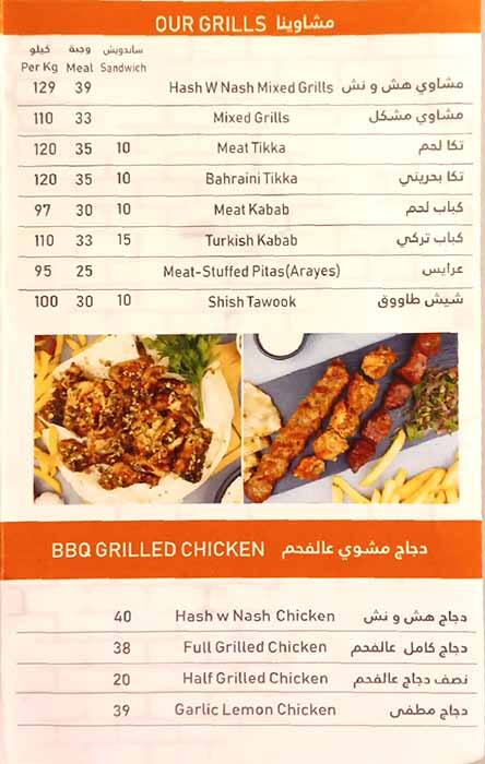 Menu at Hash w nash restaurant, Ajman