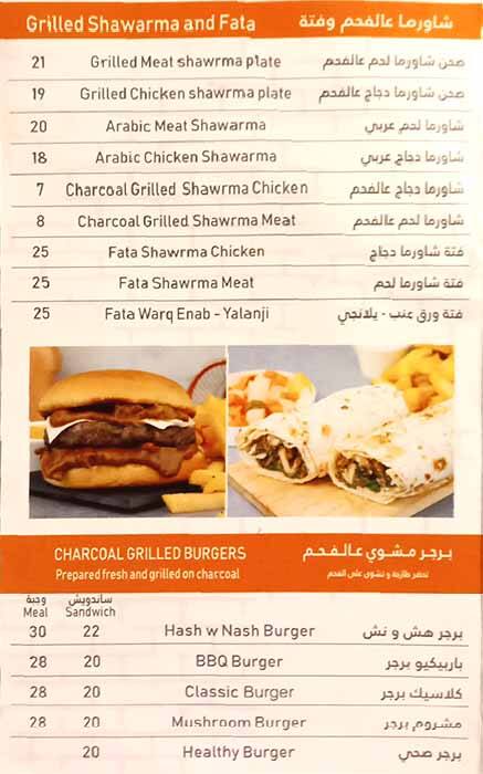 Menu at Hash w nash restaurant, Ajman