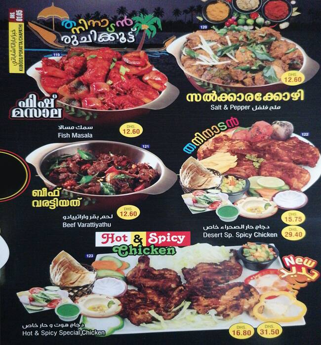 Menu at Desert Palace Refreshment restaurant, Abu Dhabi, شارع السلام