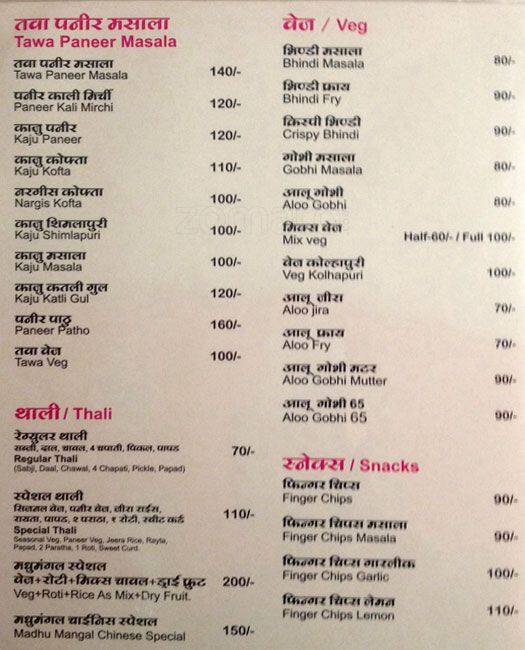Menu at Madhu Mangal, Indore, QV3W+CW4