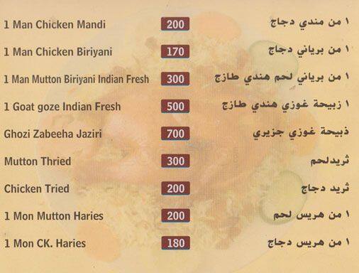 Al Walima Restaurant Menu, Menu for Al Walima Restaurant, Mushairif ...