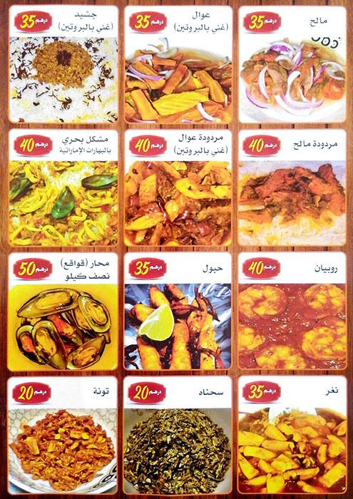Carta de Bait Al Sahel Restaurant, Al Ain