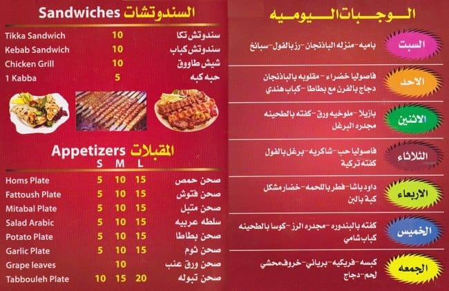 Syrian Flower Grills Menu, Menu for Syrian Flower Grills, Al Khalidiya ...