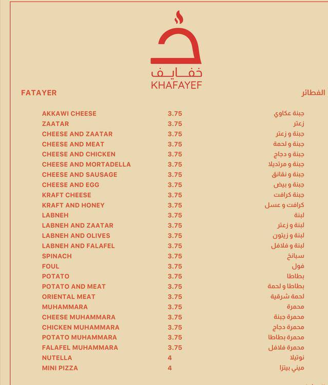 Menu of Khafayef Pastry, Khalifa City, Abu Dhabi