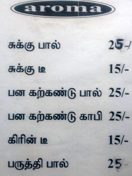 Menu at Aroma Bakery, Coimbatore, State Bank Road