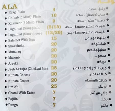 Menu of Barzat Alfreej Restaurant, Al Gharbia, Abu Dhabi