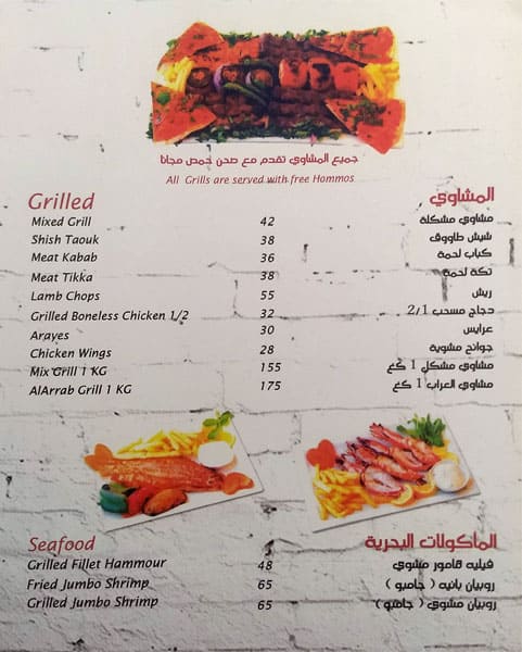 Menu at Al Aarrab restaurant, Dubai