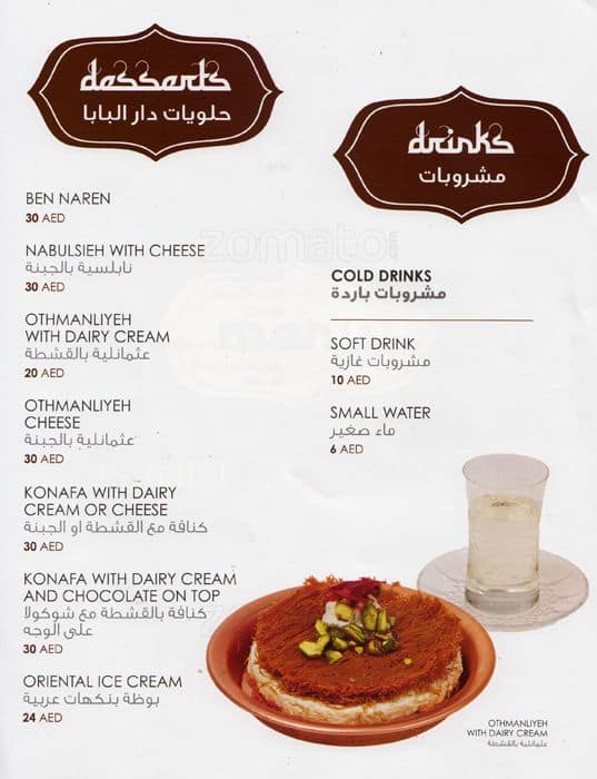 Menu at Dar AL Baba desserts, Dubai