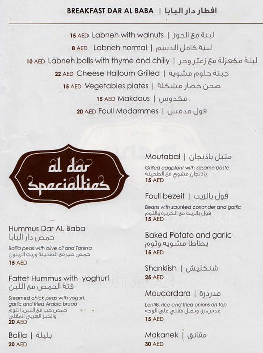 Menu at Dar AL Baba desserts, Dubai
