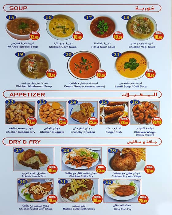 Menu at Al Arab Restaurant, Abu Dhabi, 2 Sheikh Rashid Bin Saeed St
