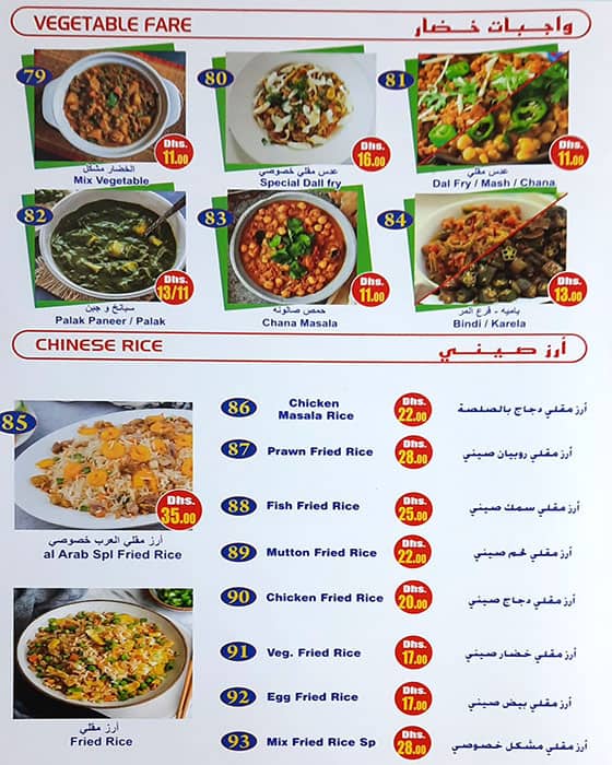 Menu at Al Arab Restaurant, Abu Dhabi, 2 Sheikh Rashid Bin Saeed St