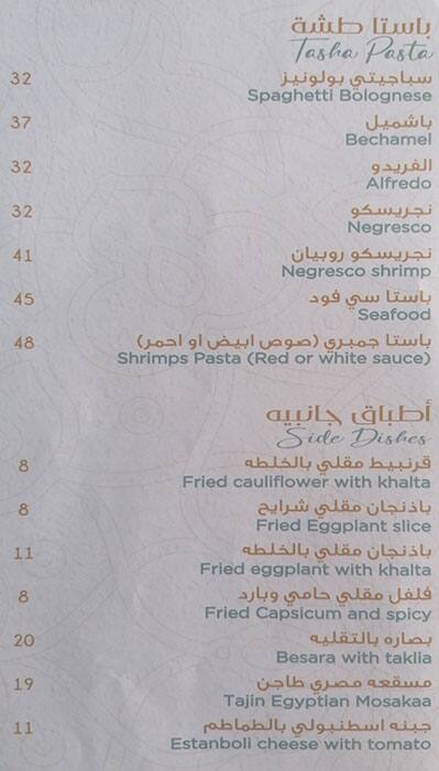 Menu at Tasha Restaurant مطعم طشه, Abu Dhabi, 197 Al Fursan St