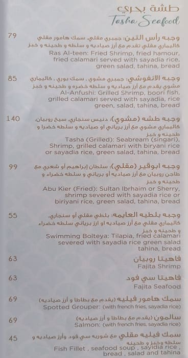 Menu at Tasha Restaurant مطعم طشه, Abu Dhabi, 197 Al Fursan St