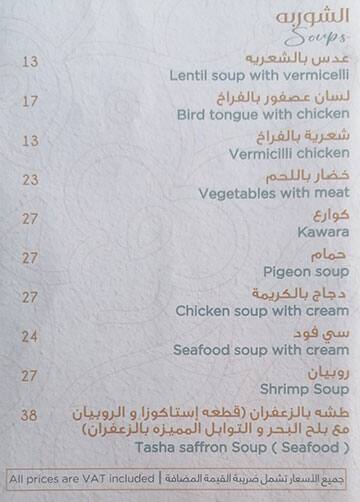 Menu at Tasha Restaurant مطعم طشه, Abu Dhabi, 197 Al Fursan St