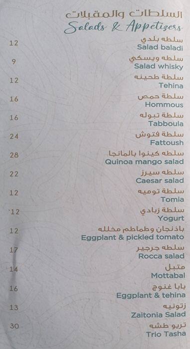Menu at Tasha Restaurant مطعم طشه, Abu Dhabi, 197 Al Fursan St
