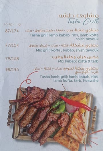 Menu at Tasha Restaurant مطعم طشه, Abu Dhabi, 197 Al Fursan St
