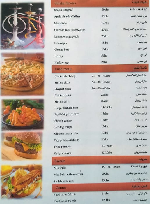 Menu of Shaghaf Cafe, Ajman Industrial Area, Ajman