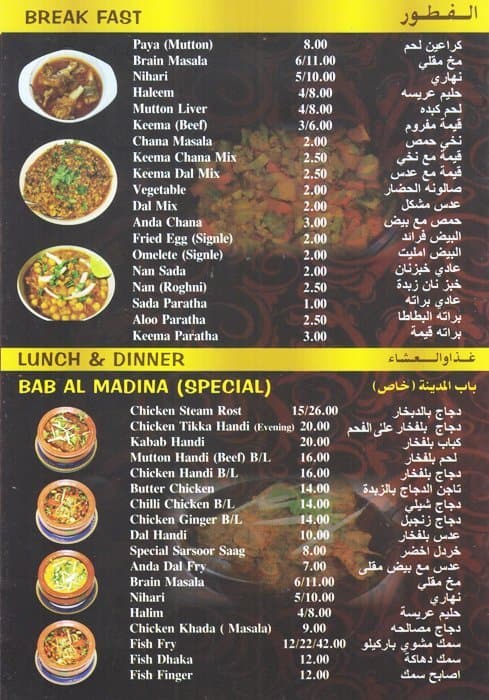 Bab Al Madina Menu, Menu for Bab Al Madina, Muwailih Commercial ...