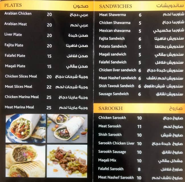Shawerma Molok Al Sham - شاورما ملوك الشام Menu - Zomato