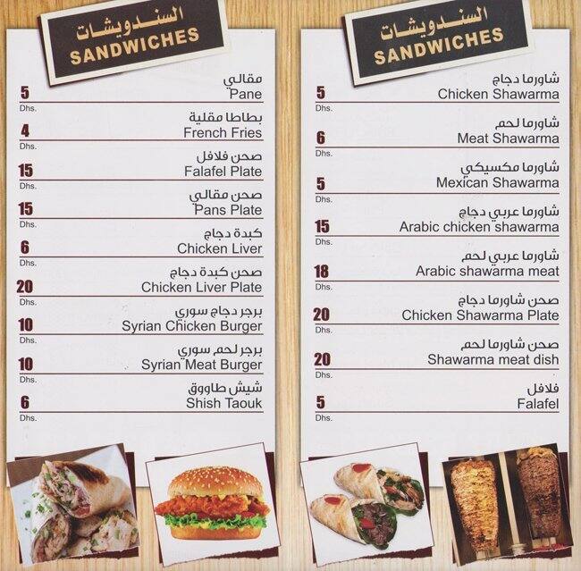 Shawerma Molok Al Sham Menu, Menu for Shawerma Molok Al Sham, Al ...