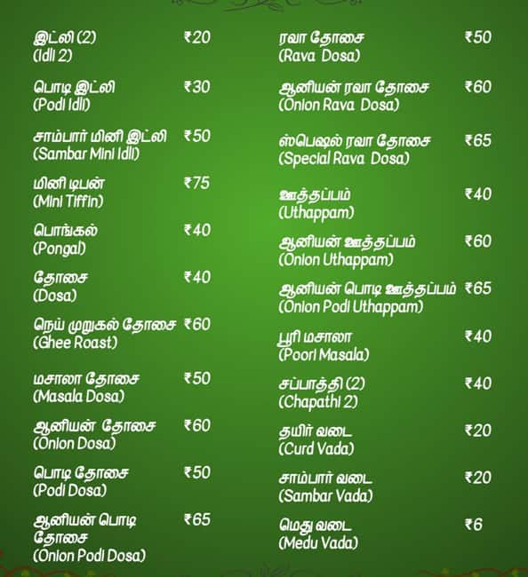 Menu of Sri Abhirami Bhavan, Srirangam, Trichy