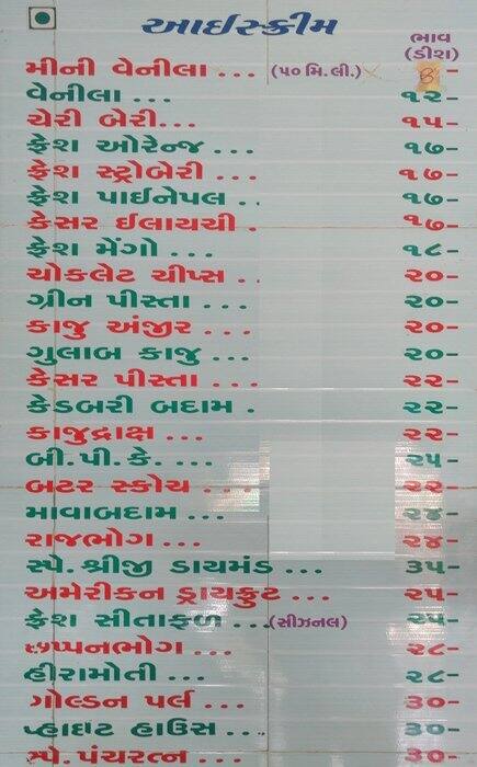Shreeji Milk Palace Menu, Menu for Shreeji Milk Palace, Chandlodia ...
