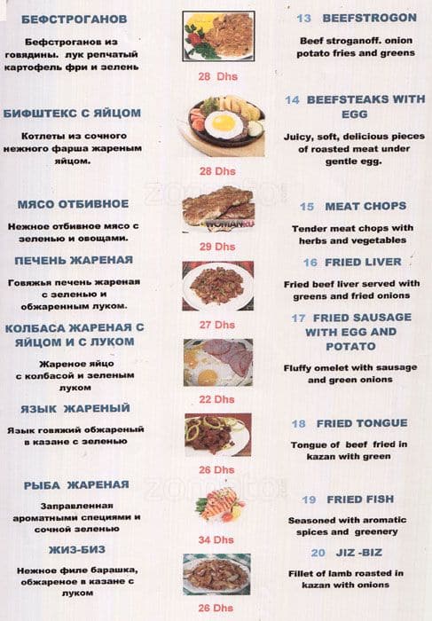 Moskva Menu, Menu for Moskva, Sidroh, Ras al-Khaimah - Zomato