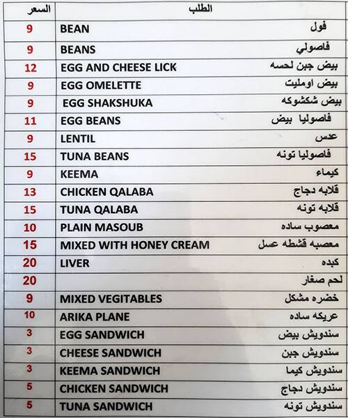 Menu of Tabarak Restaurant, Mussafah Shabiya, Abu Dhabi