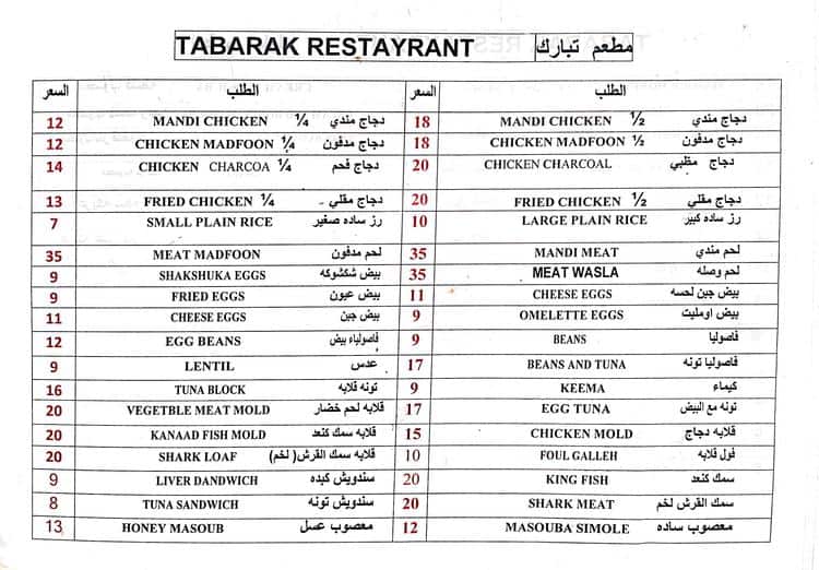 Menu of Tabarak Restaurant, Mussafah Shabiya, Abu Dhabi