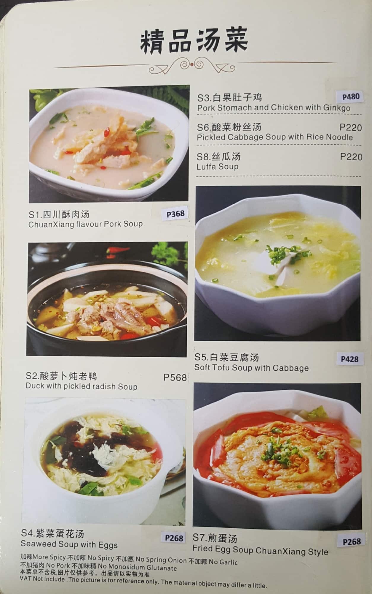 Menu at Chuan Xiang Restaurant, Makati