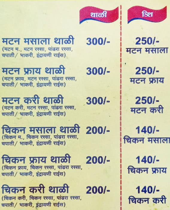 Menu of Sainath Khanaval, Sadashiv Peth, Pune