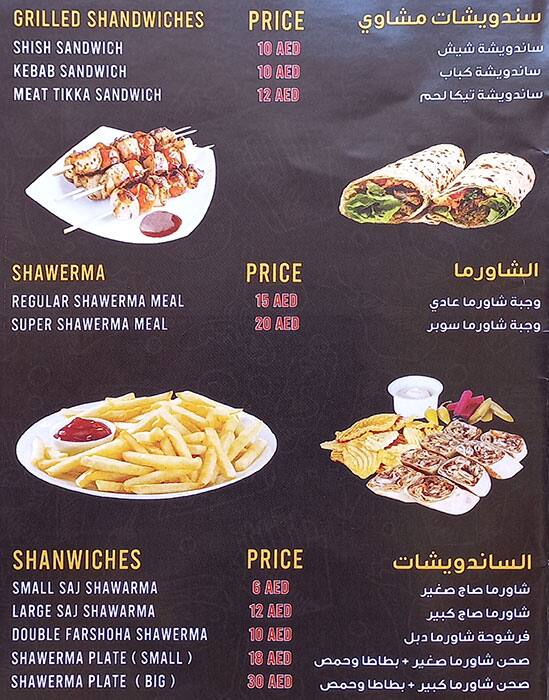 Menu of Al Eawda Restaurant, Nuaimiya, Ajman