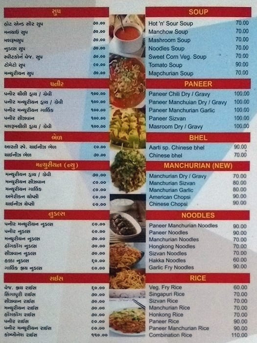 Menu of Aarti Fast Food, Ranip, Ahmedabad