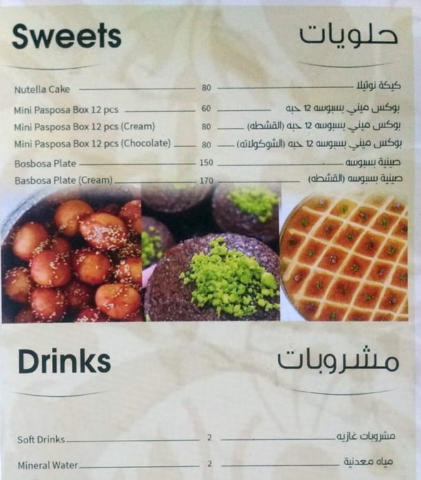 Menu at Al Rahal Restaurant, Al Ain