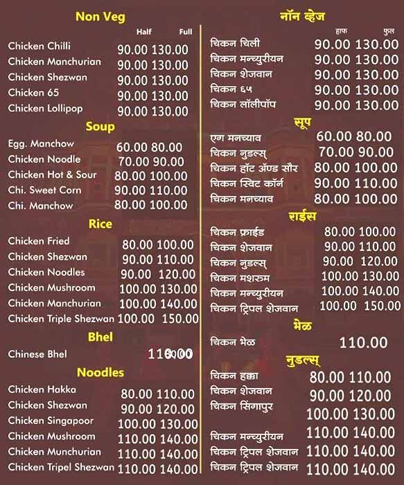 Menu of Royal Chinese, Panchavati, Nashik