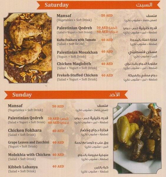 Qedreh W Mansaf Menu, Menu for Qedreh W Mansaf, Al Quoz, Dubai - Zomato